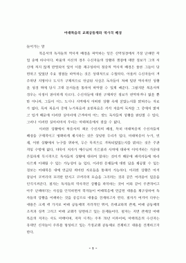 마태복음(Matthew)의 교회공동체와 역사적 배경-1페이지
