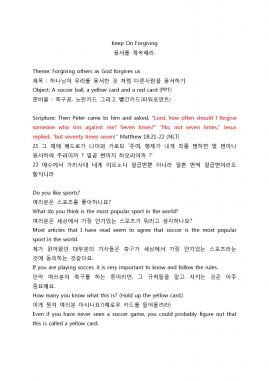 0138영어설교 - Keep On Forgiving(용서를 계속해라) [초등부] Forgiving others as God forgives us(하나님이 우리를 용서한 것 처럼 다른사람을 용서하기)-1페이지