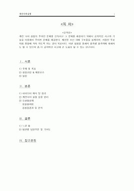 창의적 공학 설계 - 계란낙하 실험-1페이지
