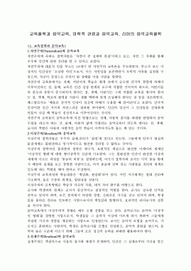음악교육 - 교육철학과 음악교육, 미학적 관점과 음악교육, 리머의 음악교육철학-1페이지