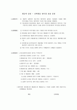 생물학 실험 -진핵생물 현미경 관찰 실험-1페이지