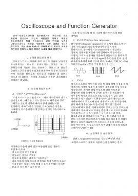 물리학 실험 -Oscilloscope and Function Generator(오실로스코프와 함수 발생기)-1페이지