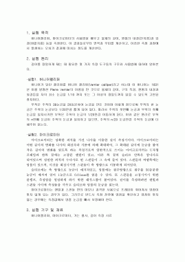 일반물리실험 -길이 측정-1페이지