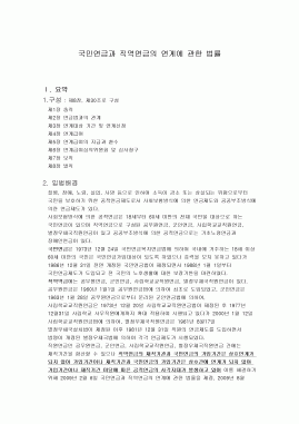 국민연금과 직역연금의 연계에 관한 법률-1페이지
