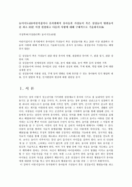 놀이지도4B)어린이집이나 유치원에서 유아들의 가상놀이 혹은 상징놀이 병원놀이를 최소 20분 이상 관찰하고 다음의 사항에 대해 구체적으로 기술0k-1페이지