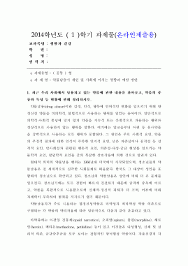 생활과 건강 [분석/조사]-1페이지