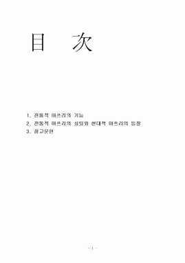 마쓰리의 기능변화와 현대적 마쓰리의 등장-1페이지