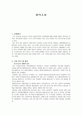 류사오보 레포트 자료-1페이지