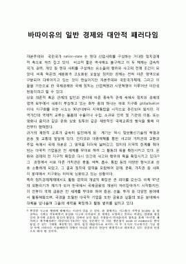 바따이유(Georges Bataille)의 일반 경제와 대안적 패러다임-1페이지
