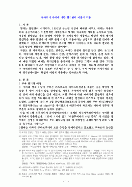 쿠바의 미사일위기사례에대한 위기관리이론의적용-1페이지
