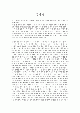 동과서 ebs 다큐멘터리 후기-1페이지