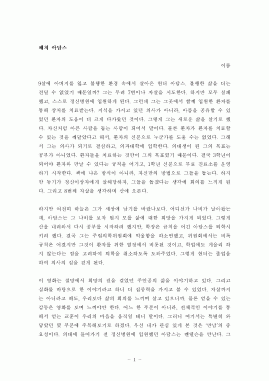 [영화감상문, 분석] 패치 아담스 (Patch Adams) 1998-1페이지