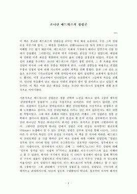 조나단 에드워즈의 성령론-1페이지