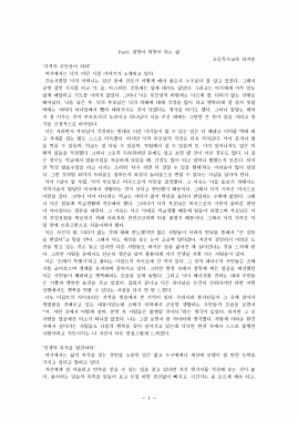 닉부이치치의 허그를 읽고-1페이지