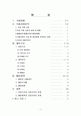 오리온 기업분석 -1페이지