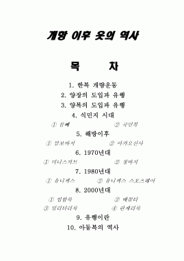 한복개량운동-1페이지