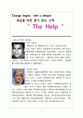 The Help 레포트 자료-1페이지