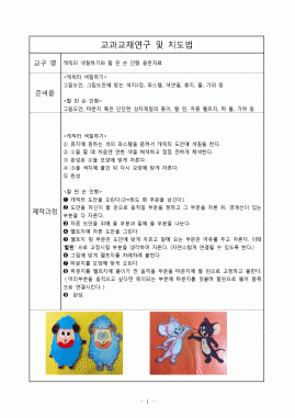 교과교재 활용안(교과교재 연구안)- 캐릭터 색칠하기와 할 핀 손 인형 융판자료, 천사 안젤라 한지판, 바벨탑 무너뜨리기 게임판-1페이지