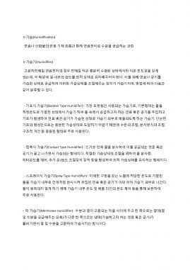 연료전지 백과사전 / 용어정리-1페이지