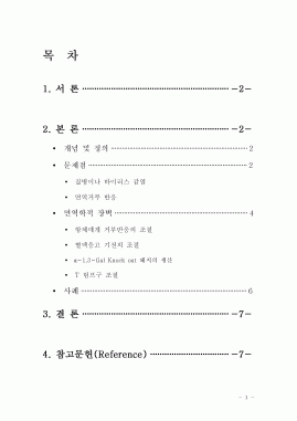 동물 장기 이용한 이종장기이식-1페이지