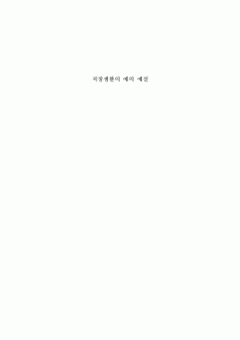 직장생활에서의 예의 예절 (직장인의 자기관리 및 직장생활예절(인사예절, 근무예절, 대화예절, 전화예절, 전입, 전속, 전근시 예절, 예의 분석)
-1페이지