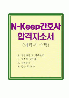 요양병원간호사자기소개서 암요양병원간호사자소서 치매요양원간호사자소서사회복지간호사자소서노인요양병원간호사자기소개서지원동기 요양병원간호사자격증소지자자기소개서자소서 요양원간호사자기소개서-1페이지