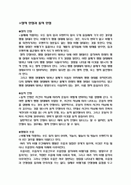 비행기역학 - 정적 안정과 동적 안정, 세로 안정과 조종, 가로 안정과 조종, 방향 안정과 조종-1페이지