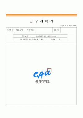 교육대학원 학업계획서)중앙대학교 교육대학원 미술교육(미술교육학과)연구계획서,학업계획서,중앙대학교 교육대학원 미술교육전공 수학계획서,학업계획서,미술교육대학원 연구계획서 자기소개서-1페이지