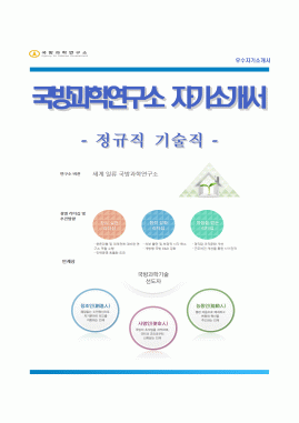 [국방과학연구소 자기소개서] 국방과학연구소 기술직 합격자소서와 면접기출문제,국방과학연구소합격자기소개서＊국방과학연구소자소서항목 레포트-1페이지