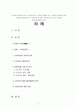 아이리버(iriver) -1페이지