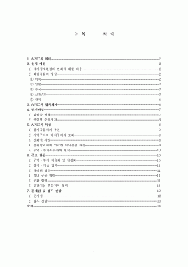 APEC 레포트 자료-1페이지