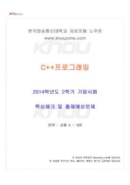 2014년 2학기 C++프로그래밍 기말시험 핵심체크-1페이지