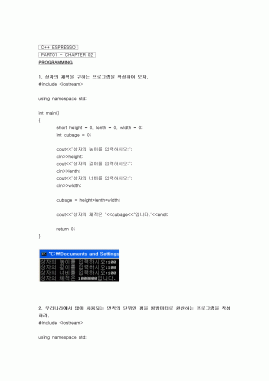 C++ ESPRESSO(에스프레소) PART01 - CHAPTER 02 PROGRAMMING(프로그래밍) 6개-1페이지