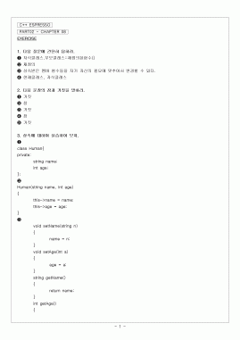 CH08_ EXERCISE 레포트 자료-1페이지