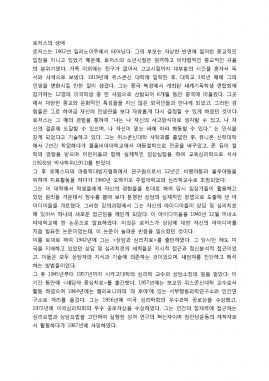 로저스(Carl Rogers)의 생애 및 인간관-1페이지