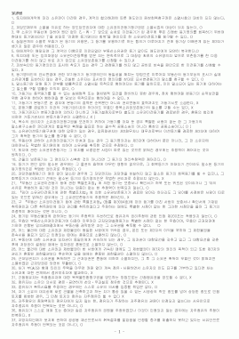 물권법 레포트 자료-1페이지