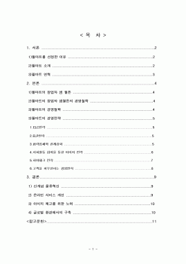 월마트 경영전략-1페이지