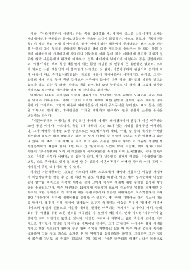 [도서 서평, 독후감] 이븐바투타(Ibn Battuta)의 여행기-1페이지