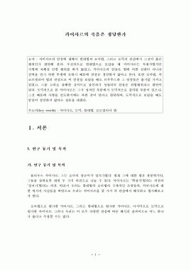 카이사르-카이사르의 암살,카이사르의 죽음,율리우스 카이사르,로마법으로 카이사르-1페이지