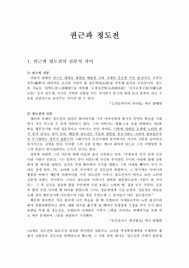 권근과 정도전의 신분적 차이,권근의 사상(철학사상 성리학,교육사상,입학도설), 정도전의 사상,정도전의 정치적 행보-1페이지