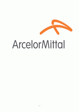 아르셀로미탈 [ArcelorMittal] 철강 산업의 개요, 철강 산업의 특징, 철강 산업 분석, 기업 소개, 제품 소개, 경쟁기업 소개, 현지화 차별화 전략, 기업 활동
-1페이지