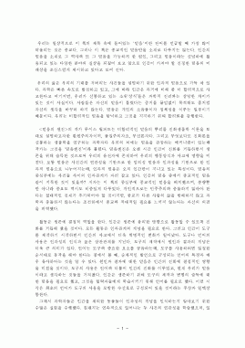 『믿음의 엔진』 _ 루이스 월퍼트 (Lewis Wolpert) 저 [서평, 독후감]-1페이지
