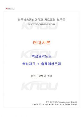 2014년 2학기 현대시론 교재 전 범위 핵심요약노트-1페이지