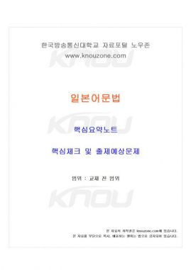 2014년 2학기 일본어문법 교재 전 범위 핵심요약노트-1페이지