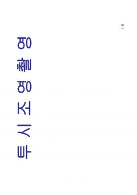 방사선사 국가고시 2차 투시영상학 정리-1페이지