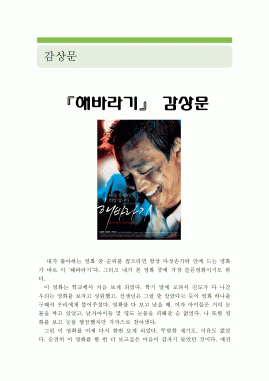 해바라기 영화 감상문 (해바라기 영화감상문, 해바라기 감상문,해바라기 독후감,해바라기 줄거리,해바라기 해석, 해바라기 분석, 해바라기 비평, 해바라기 해석, 해바라기를 보고)-1페이지