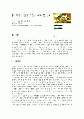 [독후감] 『달과 6펜스 (The Moon and Six pence)』 - 안 하면 미쳐버릴 것 같은 일이 있나? _ 서머싯 몸 (William Somerset Maugham) 저-1페이지