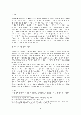 주자학(朱子學)과 양명학(陽明學)-1페이지