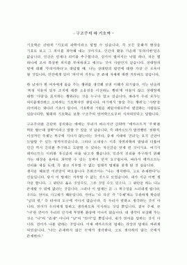구조주의와 기호학/서사학-1페이지