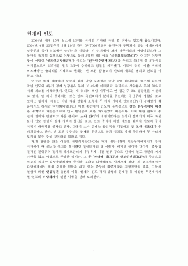 인도 연립정권기 -1페이지